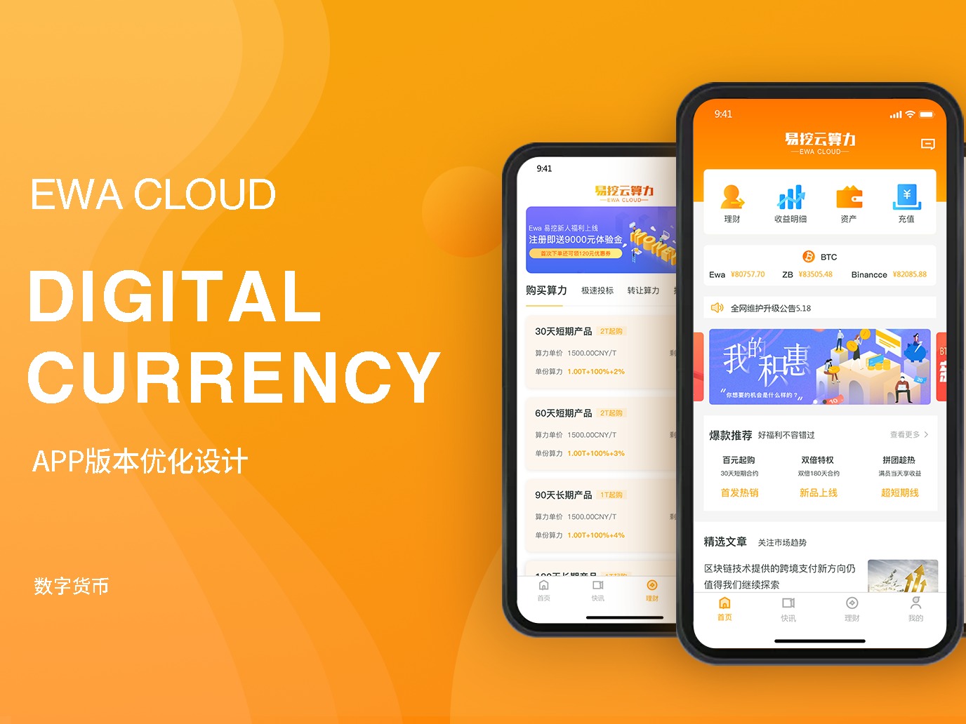 EWA版本优化设计_依屋隅-站酷ZCOOL