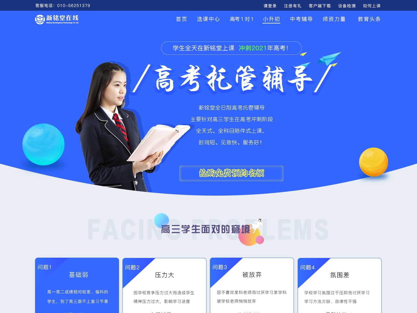 高考辅导专题页_FXQ倩-站酷ZCOOL