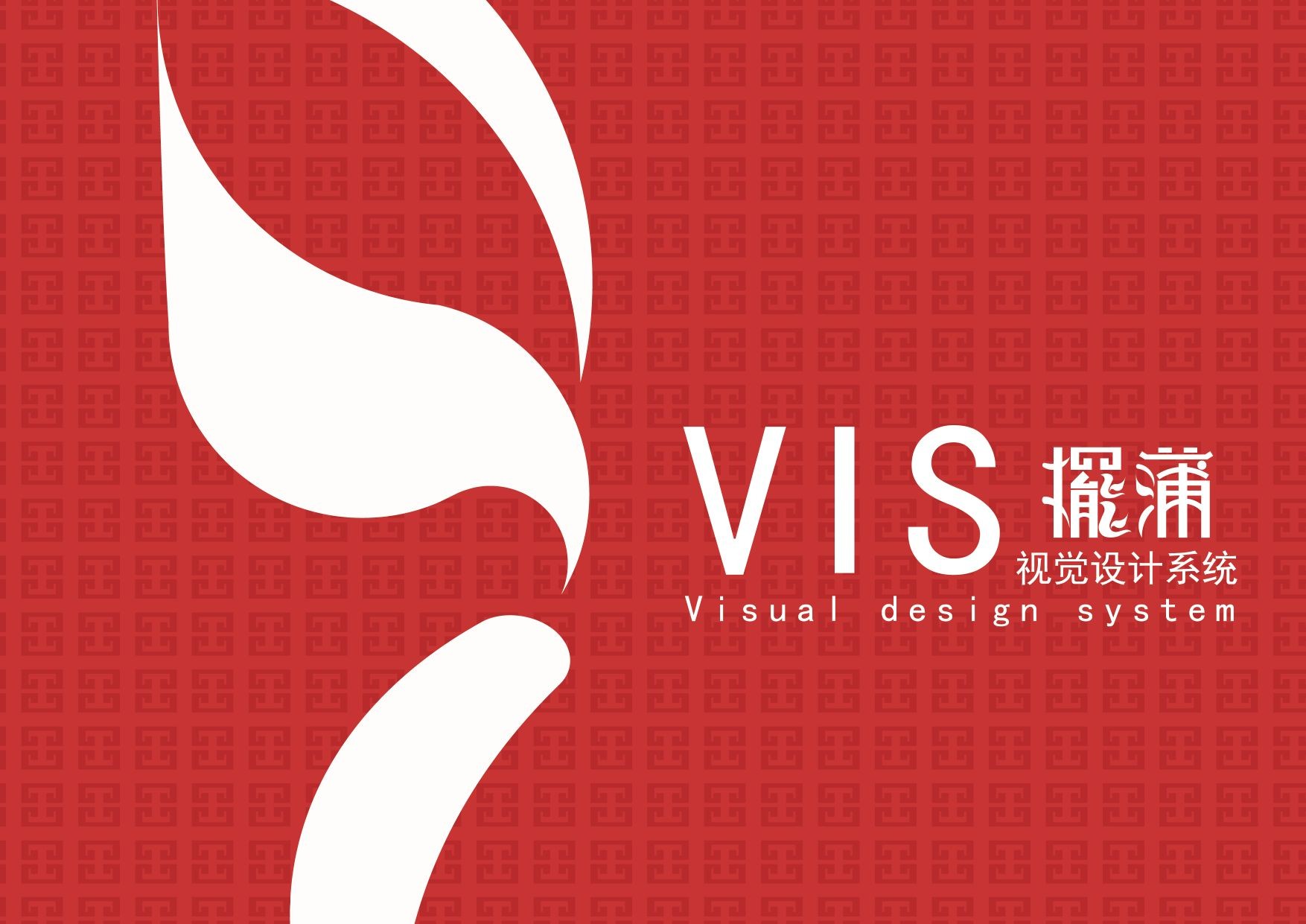 VIS|非遗文创|戏剧|_张城玮GTM-站酷ZCOOL