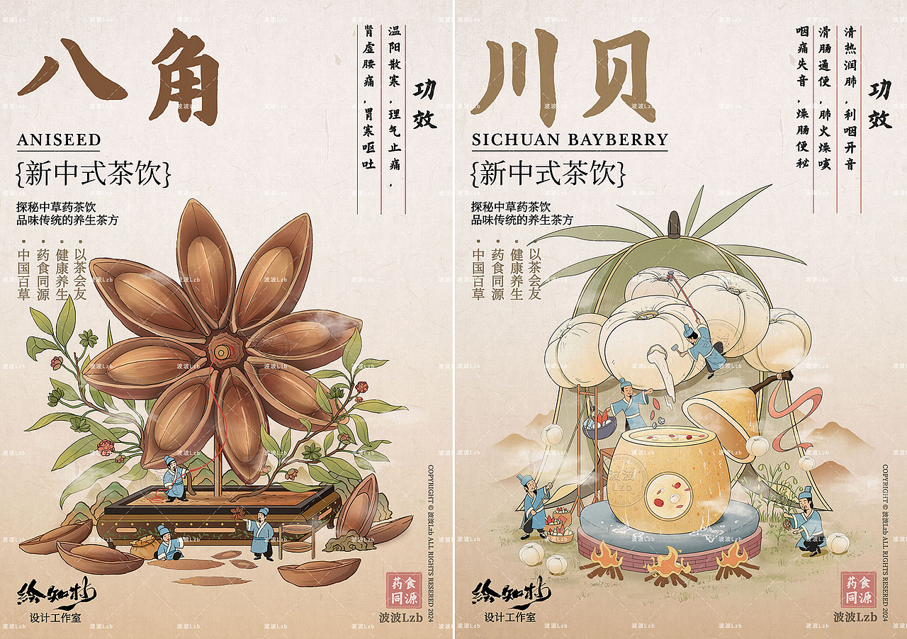 新中式茶饮 I 传统中草药插画系列 _波波Lzb-站酷ZCOOL