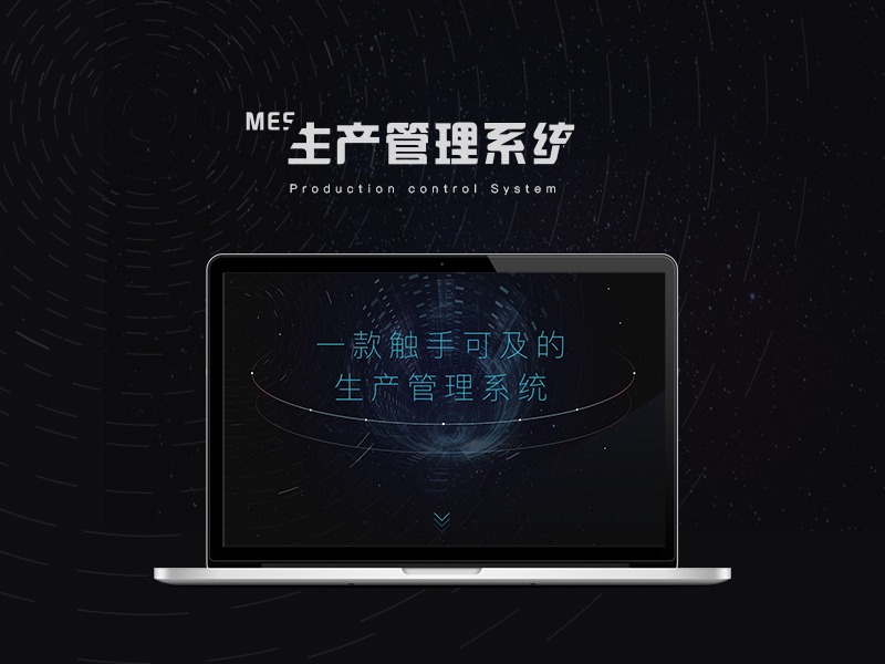 MES宣传网站设计_Isabel_ling-站酷ZCOOL