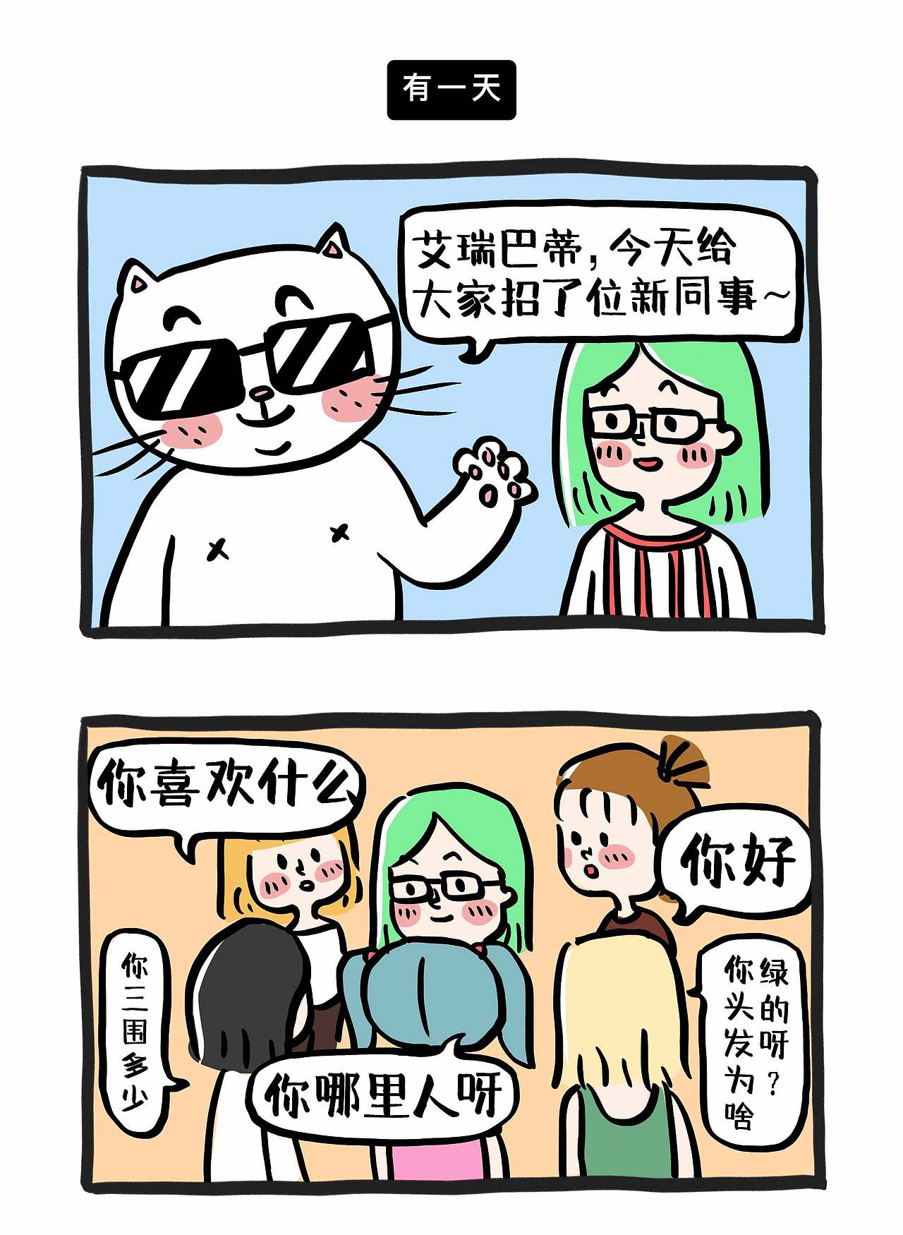 【好奇少女】漫画15期——团队的性别魔咒_wuki打石头-站酷ZCOOL