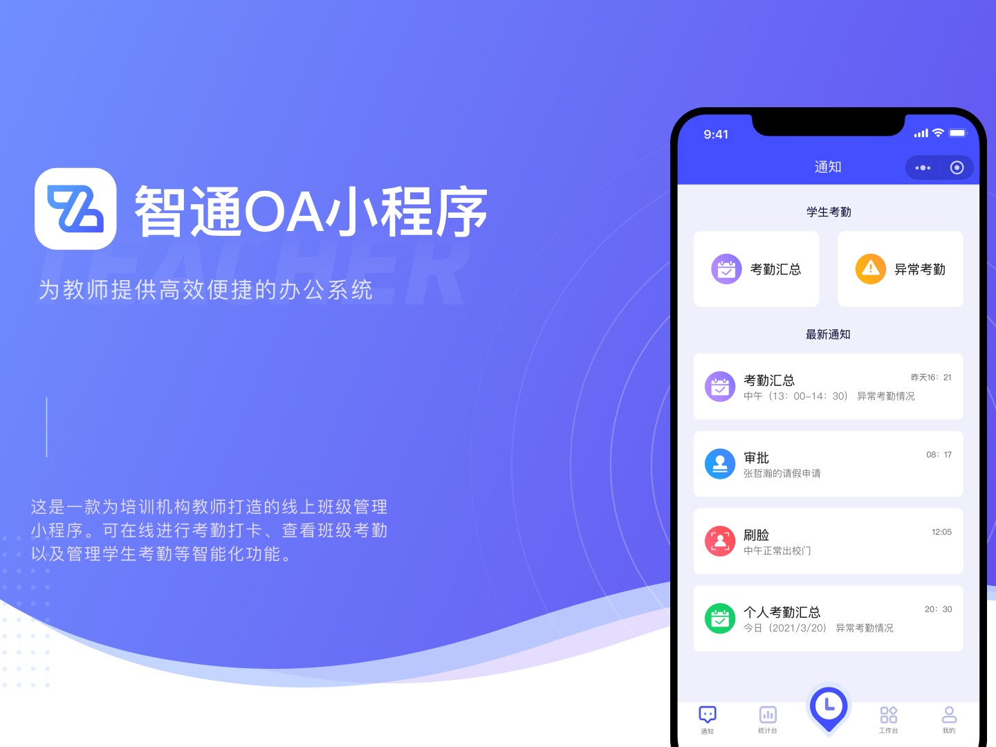 智通OA小程序ui设计规范_哩哩1-站酷ZCOOL