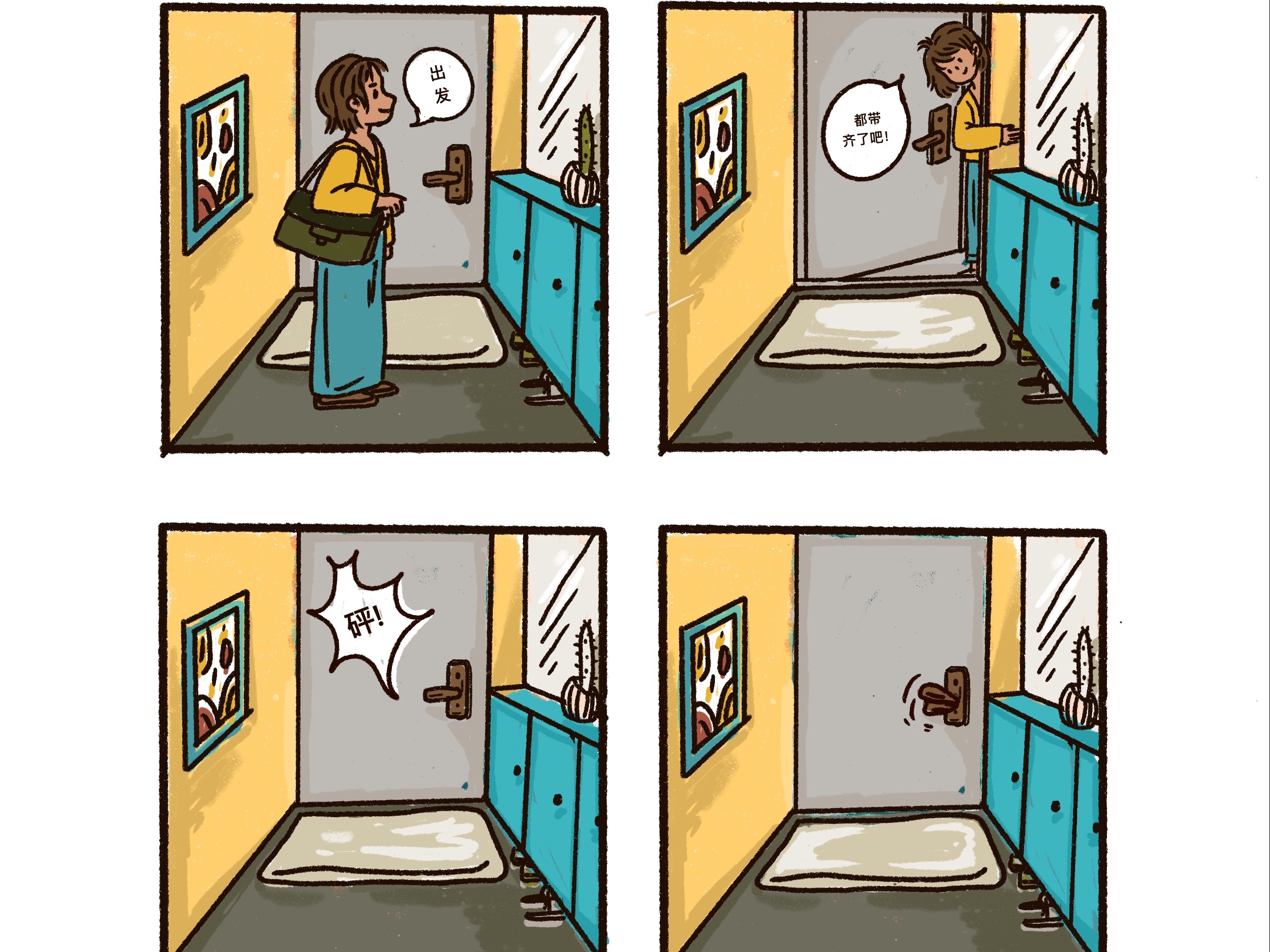 漫画日记-出门_wanwan93-站酷ZCOOL