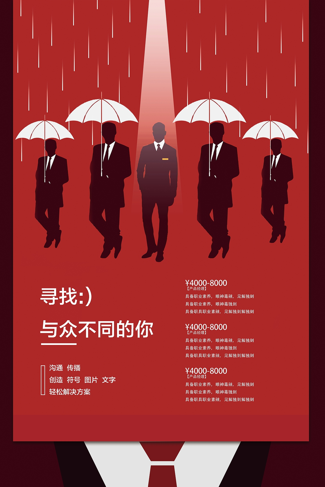 招聘简章_我是SEIN-站酷ZCOOL