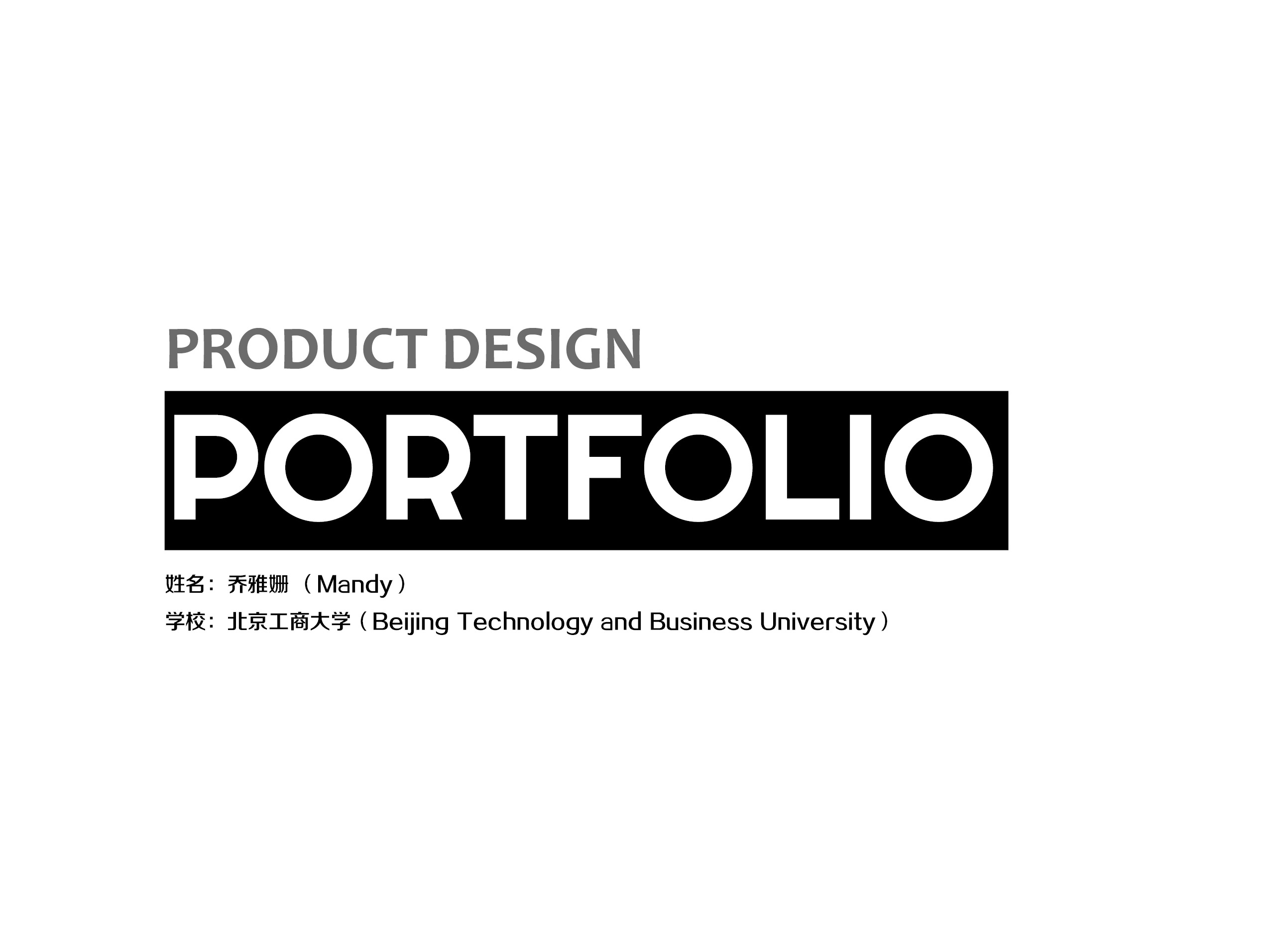 作品集_Mandy_乔-站酷ZCOOL