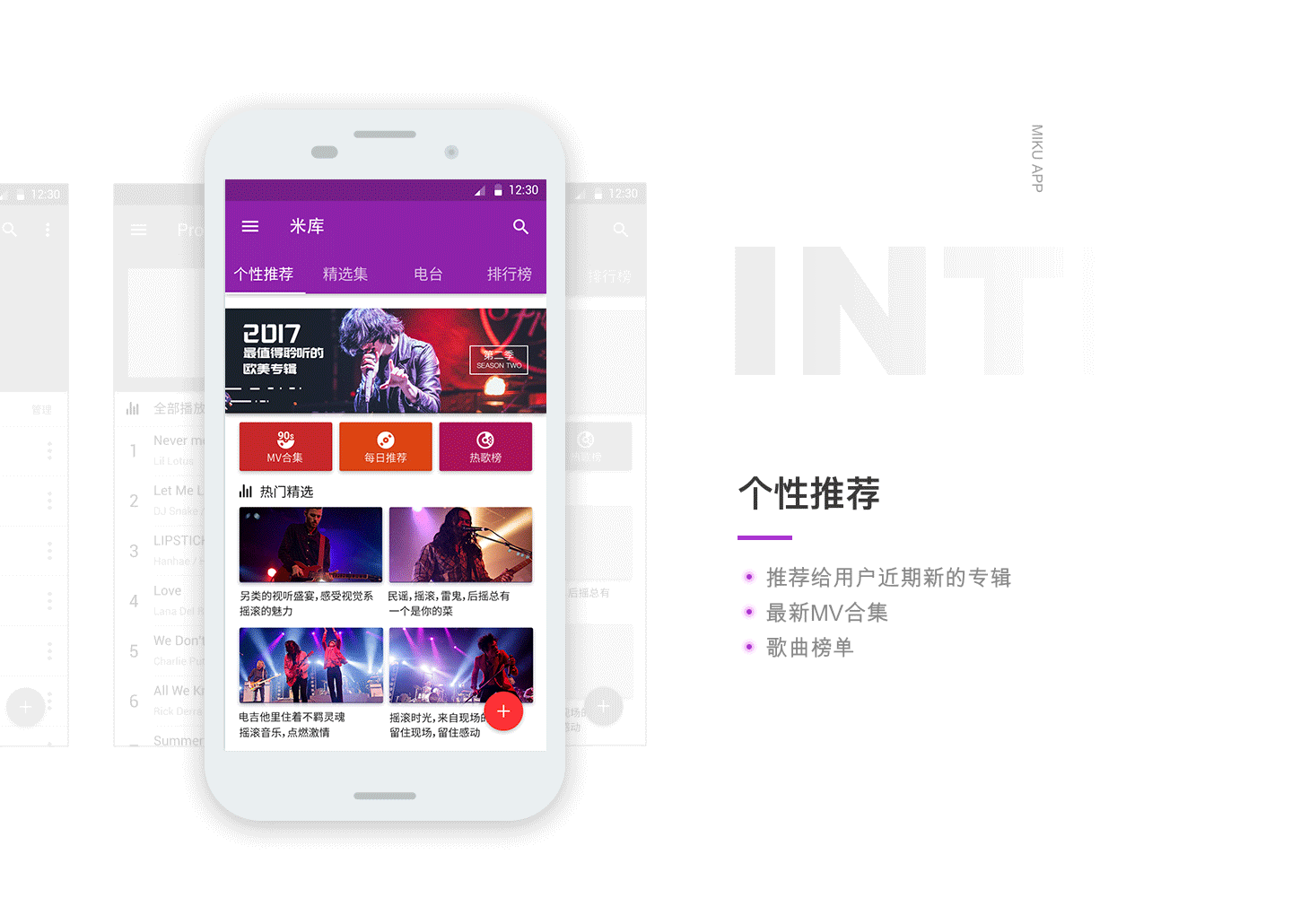 米库音乐APP_AFU阿福-站酷ZCOOL