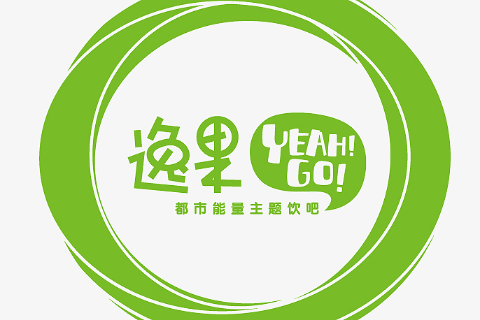 YEAH!GO! 鲜果蔬水吧-品牌重新定义！都市能量主题饮吧_蚁创品牌-站酷ZCOOL
