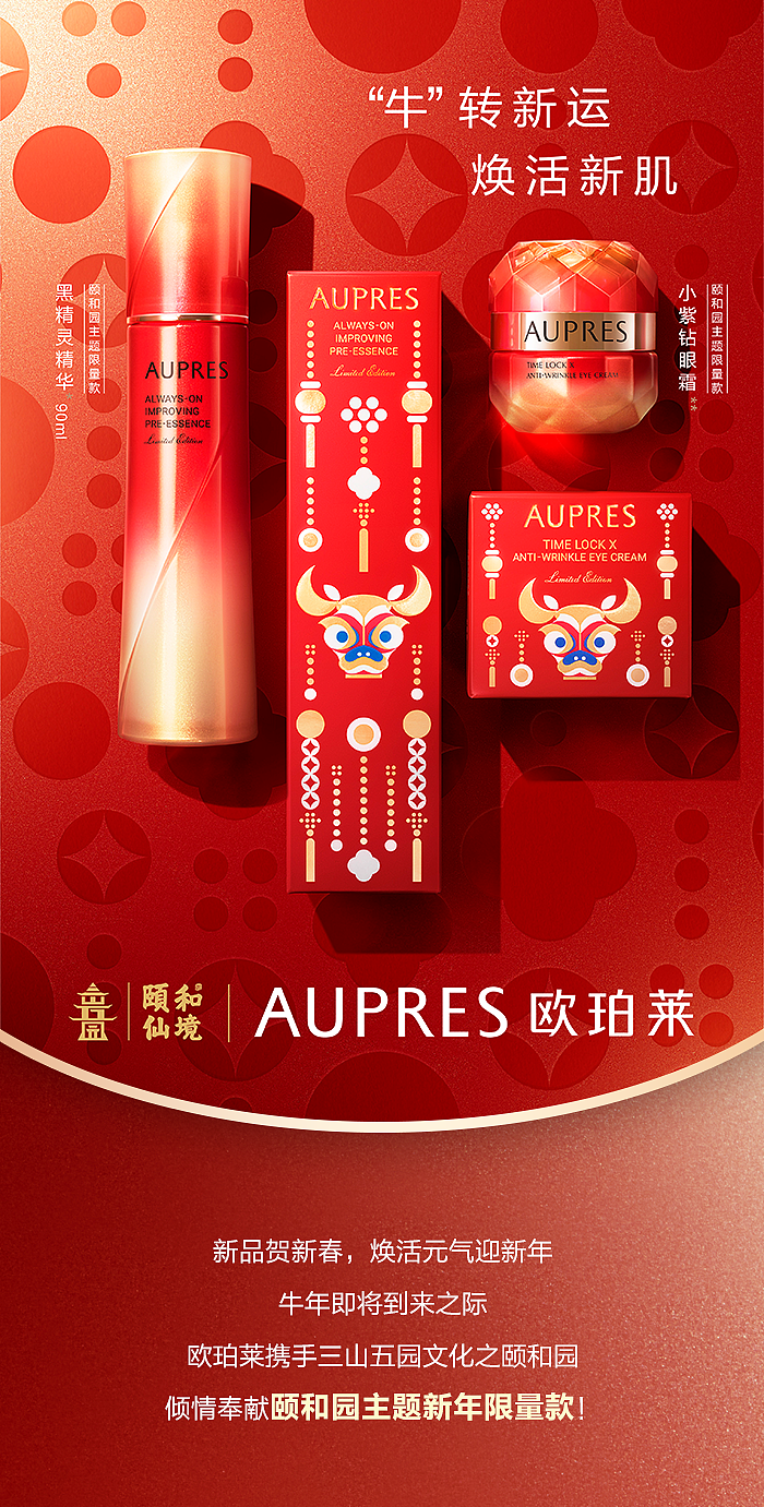 UPRES/欧珀莱黑精灵*牛转新运焕活肌新肌|SESTUDIO摄影_STUDIOSE-站酷ZCOOL