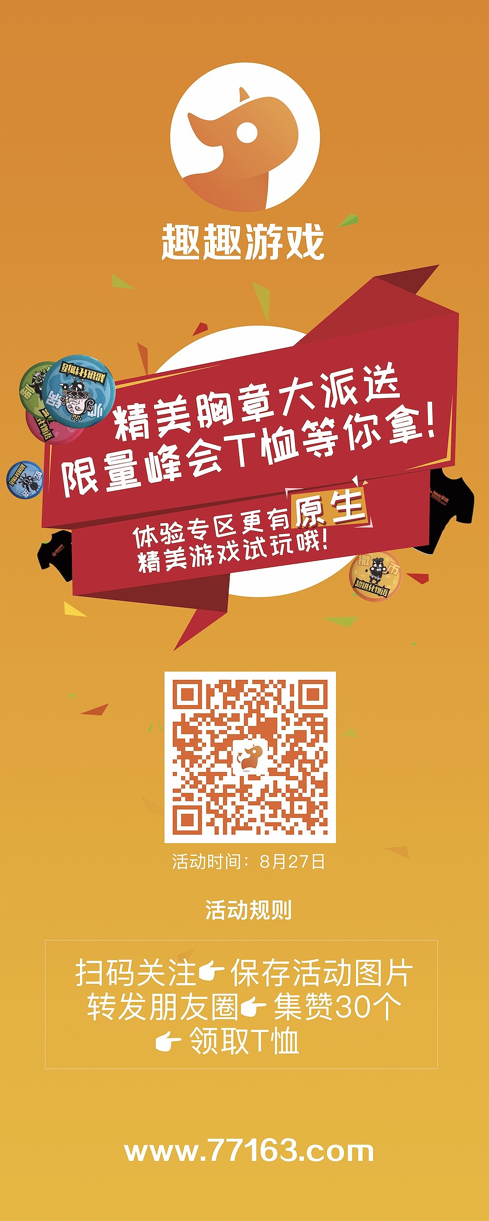 2016·8月27日 iWeb峰会·北京站 线下主视觉|平面|品牌|FADES_原创作品-站酷ZCOOL