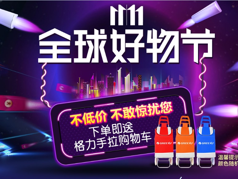 1111全球好物节_autumn博-站酷ZCOOL