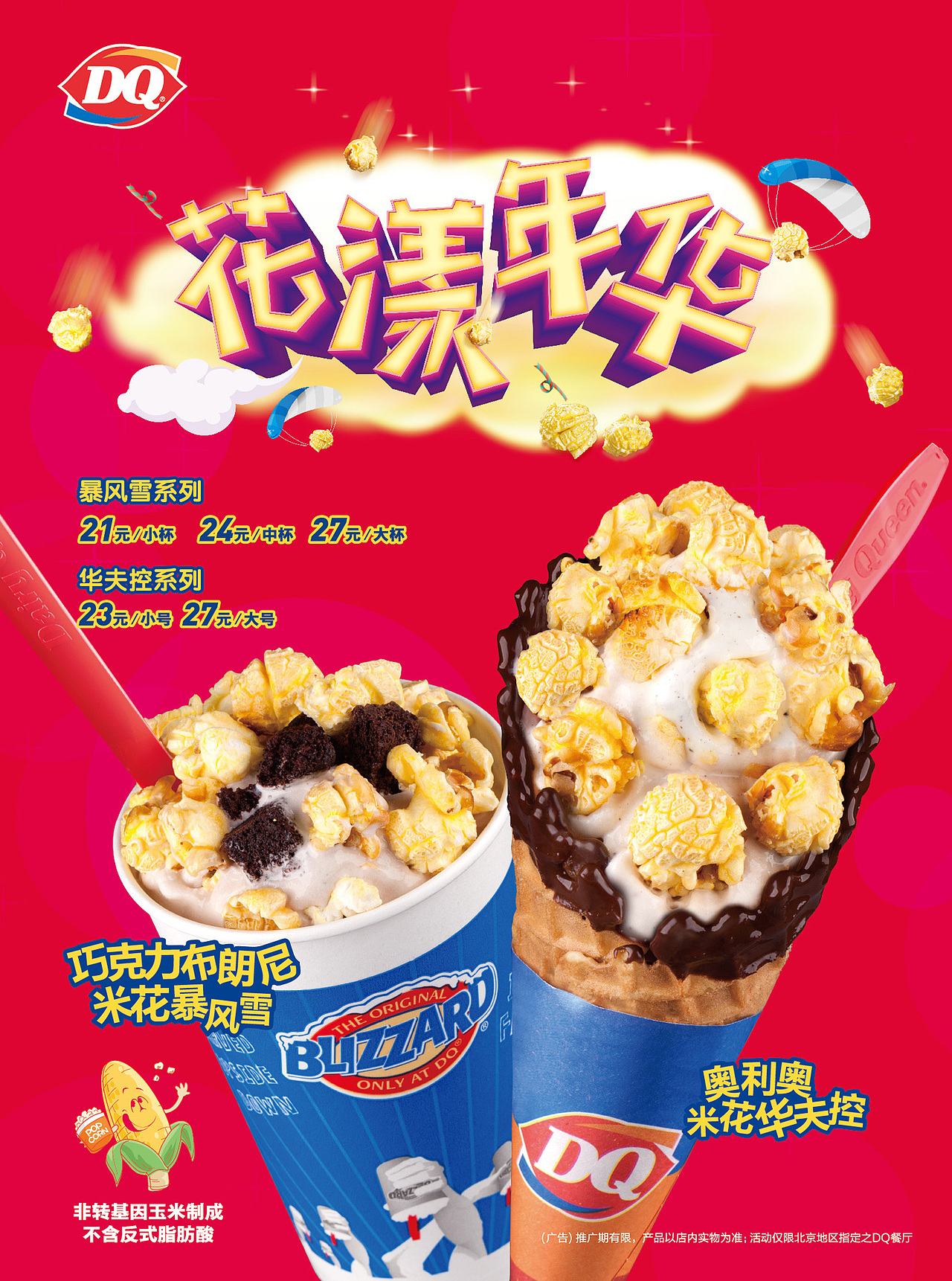 DQ宣传海报_屹道-站酷ZCOOL