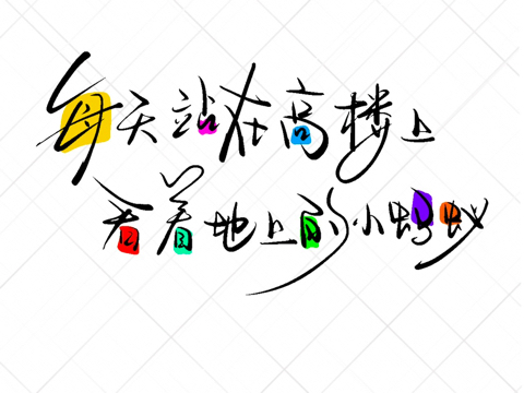 手写字体设计-活着_刘华XHUA-站酷ZCOOL