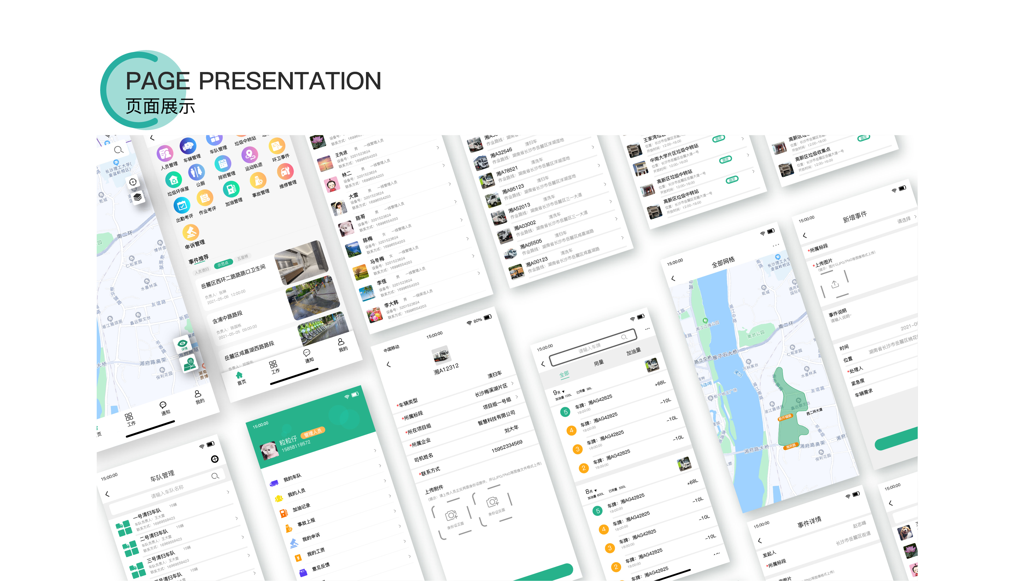 智慧环卫APP1.0_丽丽云-站酷ZCOOL