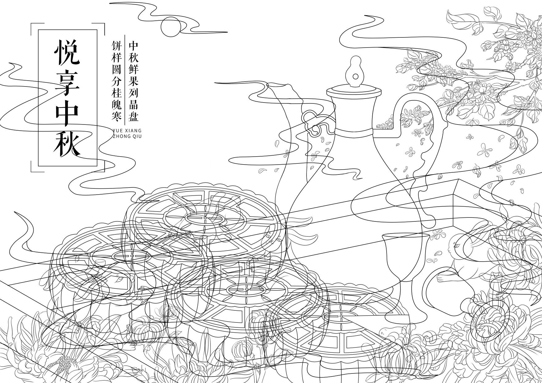 中秋节包装插画_插画师艺霖-站酷ZCOOL