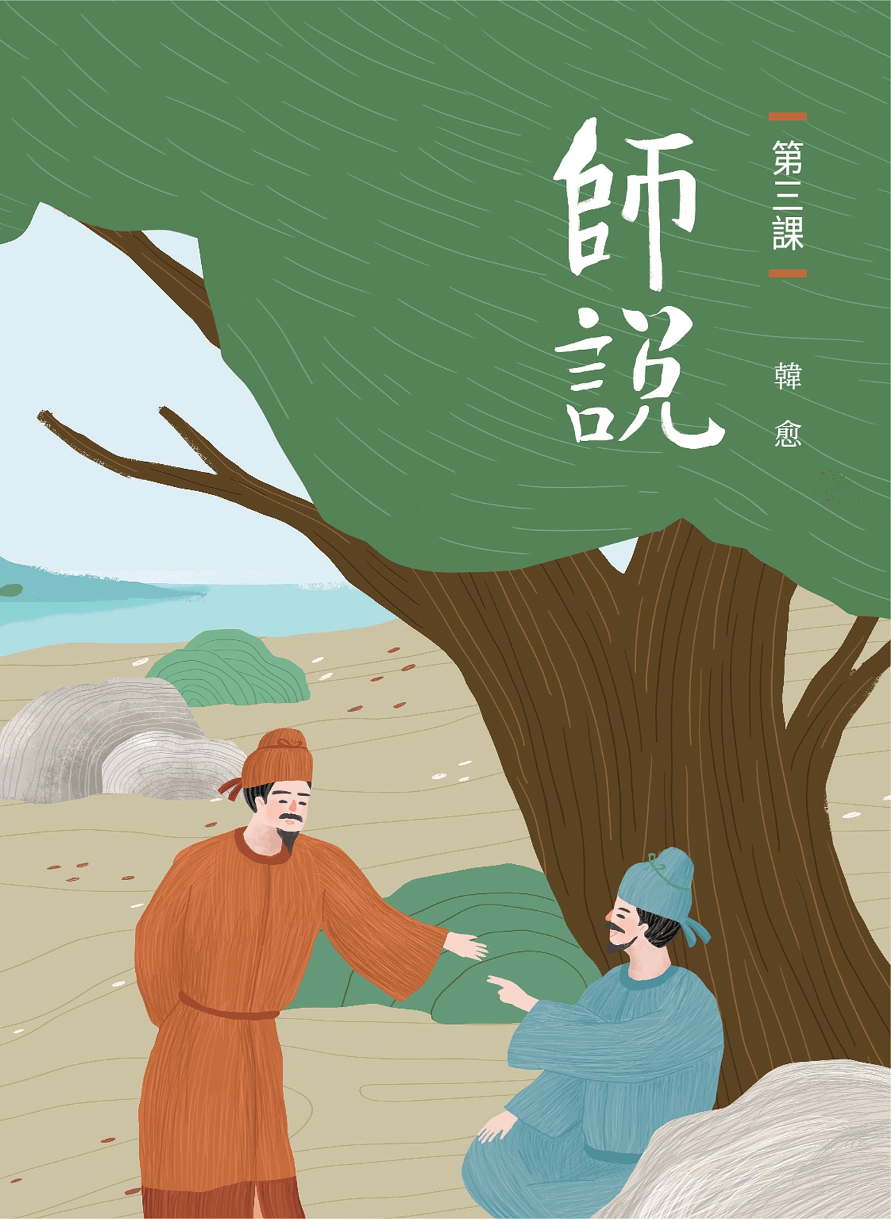 师说TW教材，含插画_HUT野生设计师-站酷ZCOOL