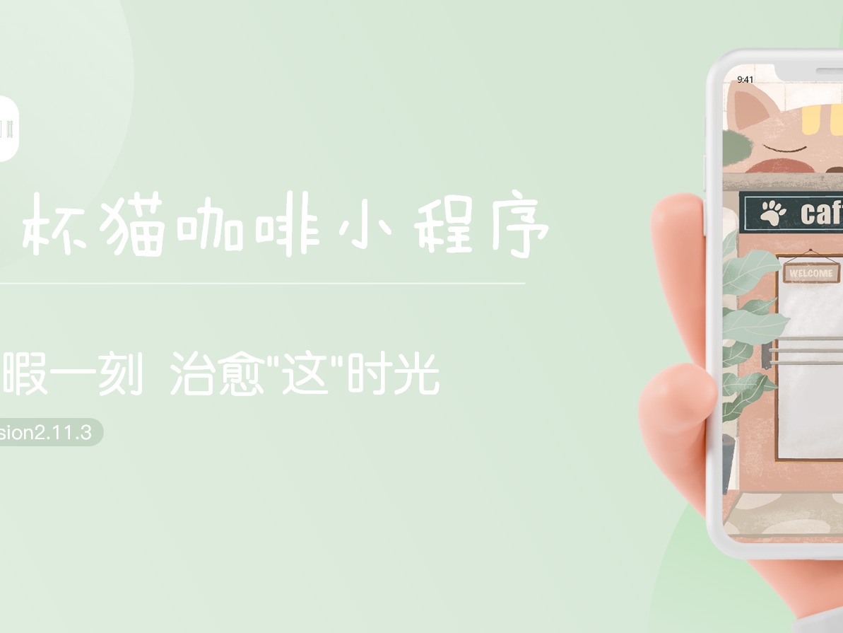 一杯猫咖啡小程序_LEEWENLIANG-站酷ZCOOL