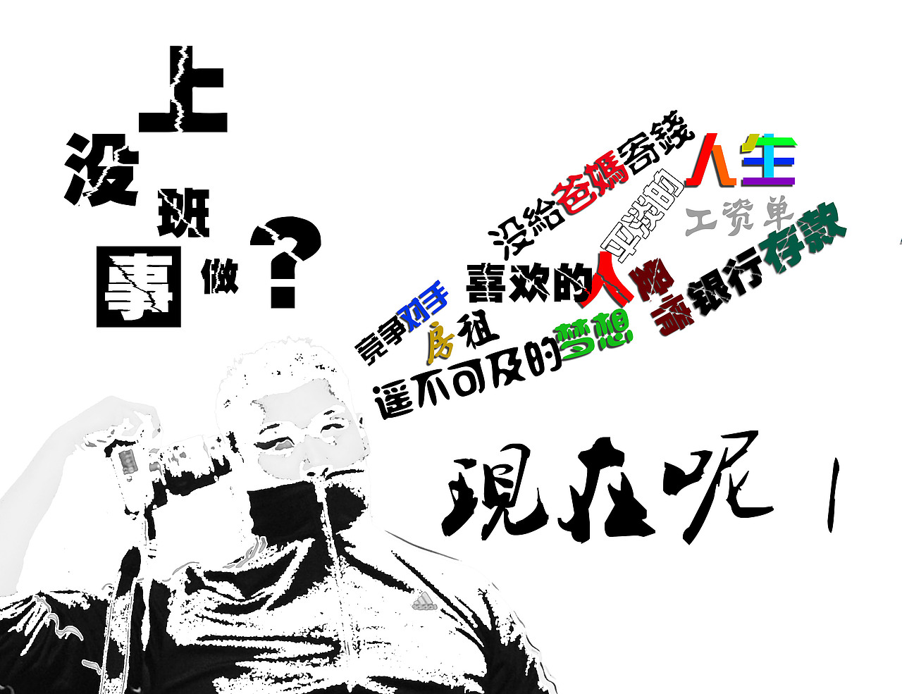 律己_DW无言-站酷ZCOOL