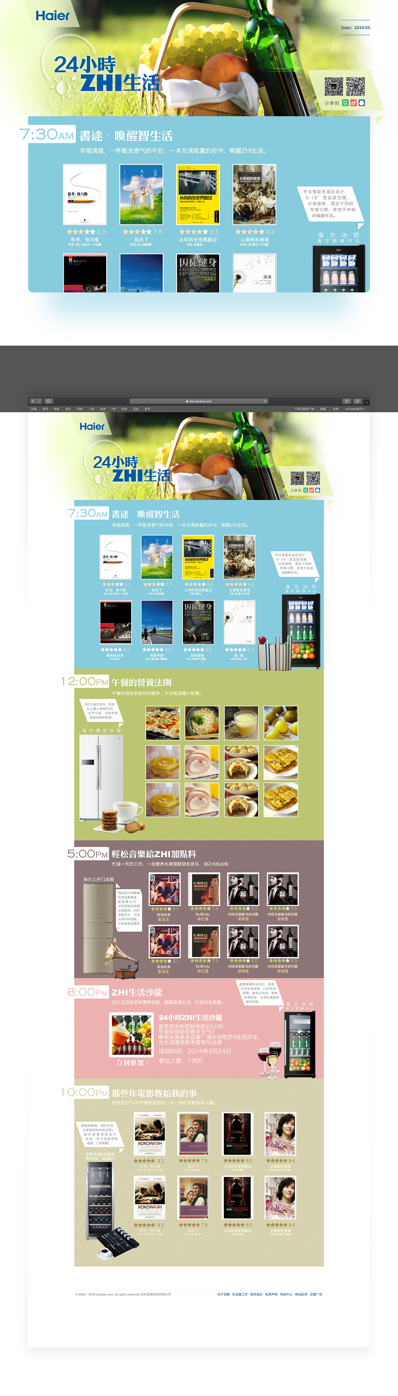 海尔豆瓣小站“ZHI生活”主题页面 Haier Douban Site _ChaoHe超-站酷ZCOOL