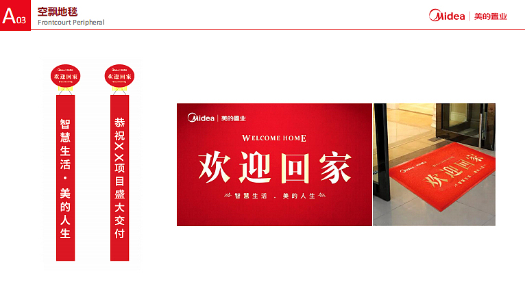 2022美的置业交付现场视觉标准化手册-41P_精英策划圈-站酷ZCOOL