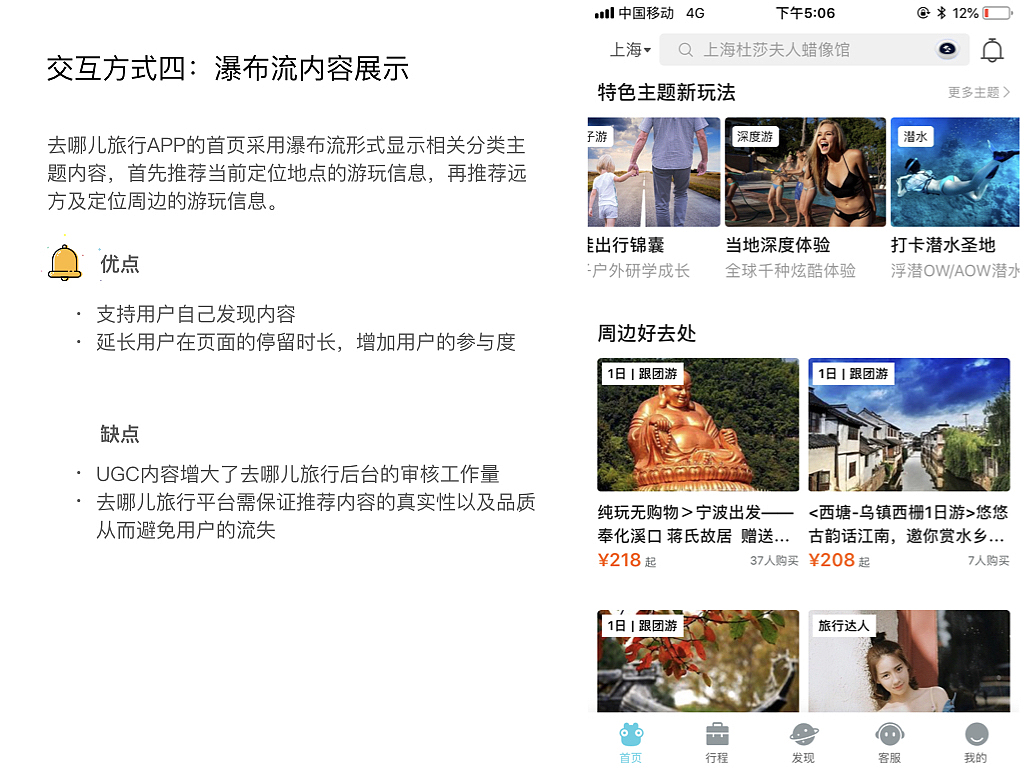 去哪儿旅行APP-交互方式优缺点分析（ios版4.10.40）_蛮蛮sama-站酷ZCOOL