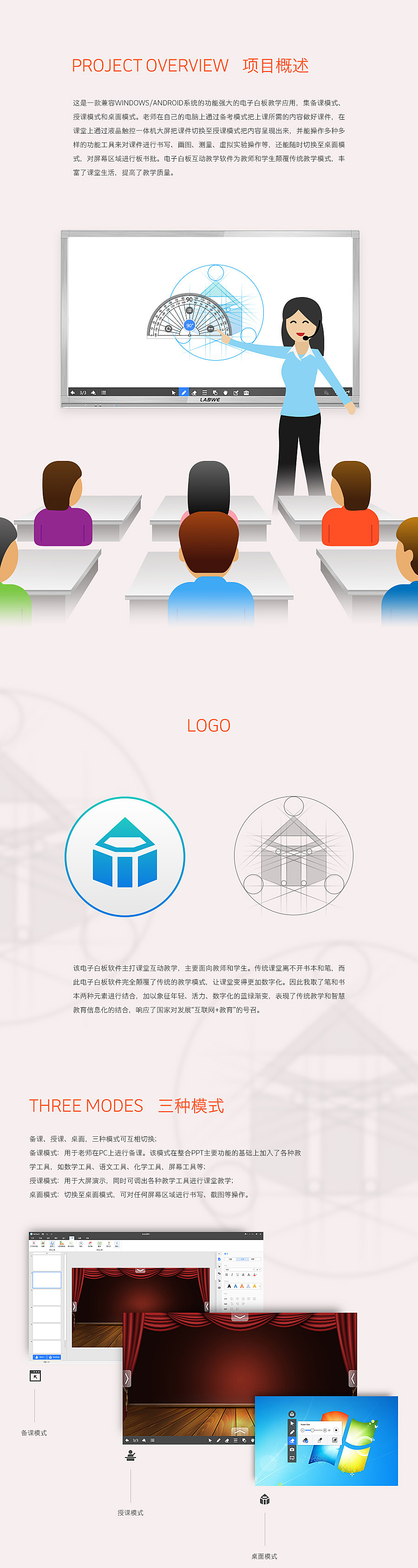 电子白板互动教学软件 Berryrreb 站酷zcool