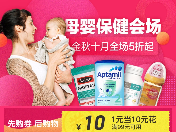 秋冬新风尚 母婴保健会场_KIT_CHOI-站酷ZCOOL