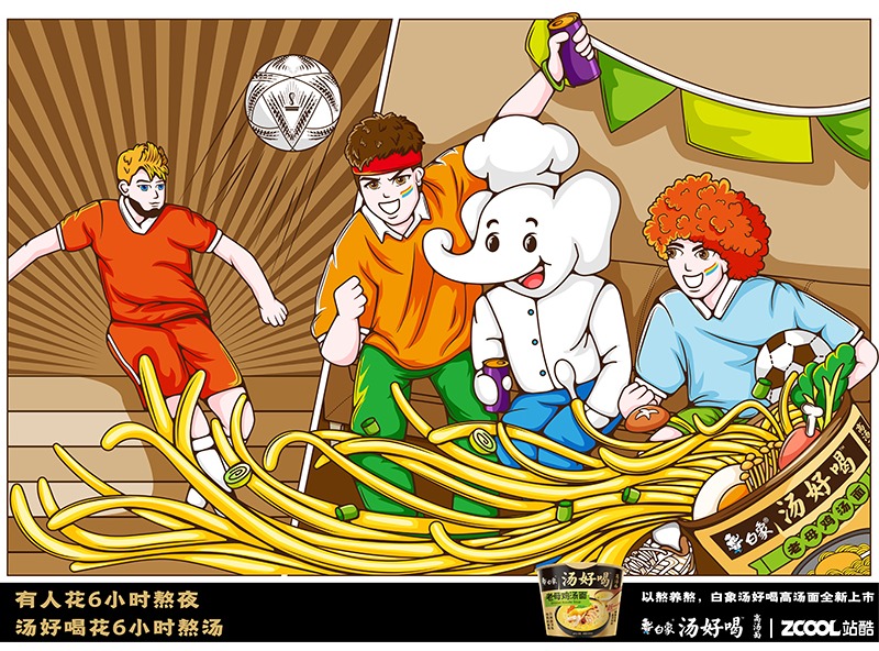 激情世界杯 共庆超HIGH时刻_油团团-站酷ZCOOL