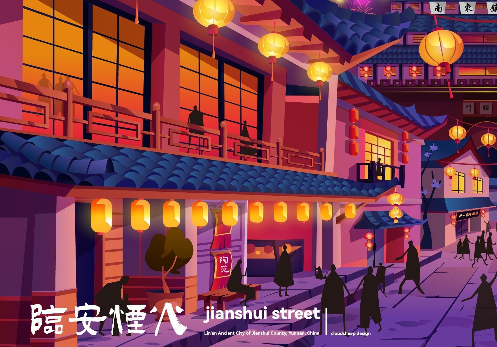 《烟火临安》_cloudsheep霄-站酷ZCOOL