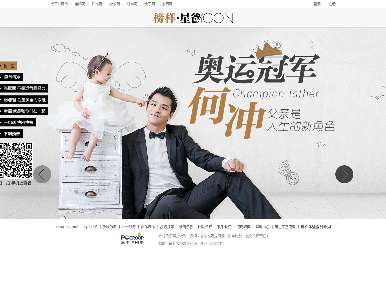 《榜样星爸》专题PC和WAP版需求_大江湖小小侠-站酷ZCOOL