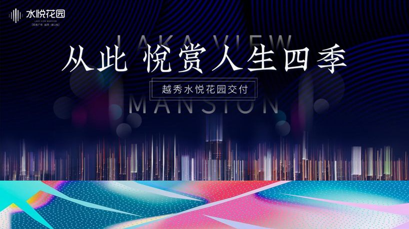 2022项目交付（从此 悦赏人生四季主题）活动案-70P_精英策划圈-站酷ZCOOL