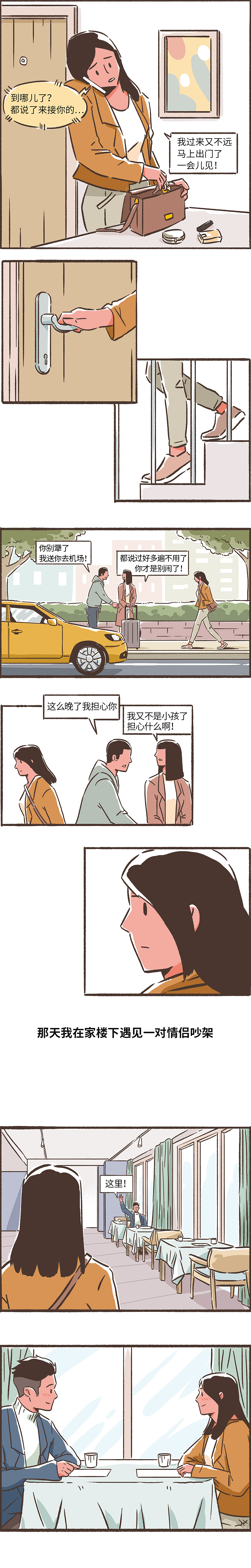 漫画｜“其实，我真的很想依赖你。” _Always奥维斯-站酷ZCOOL