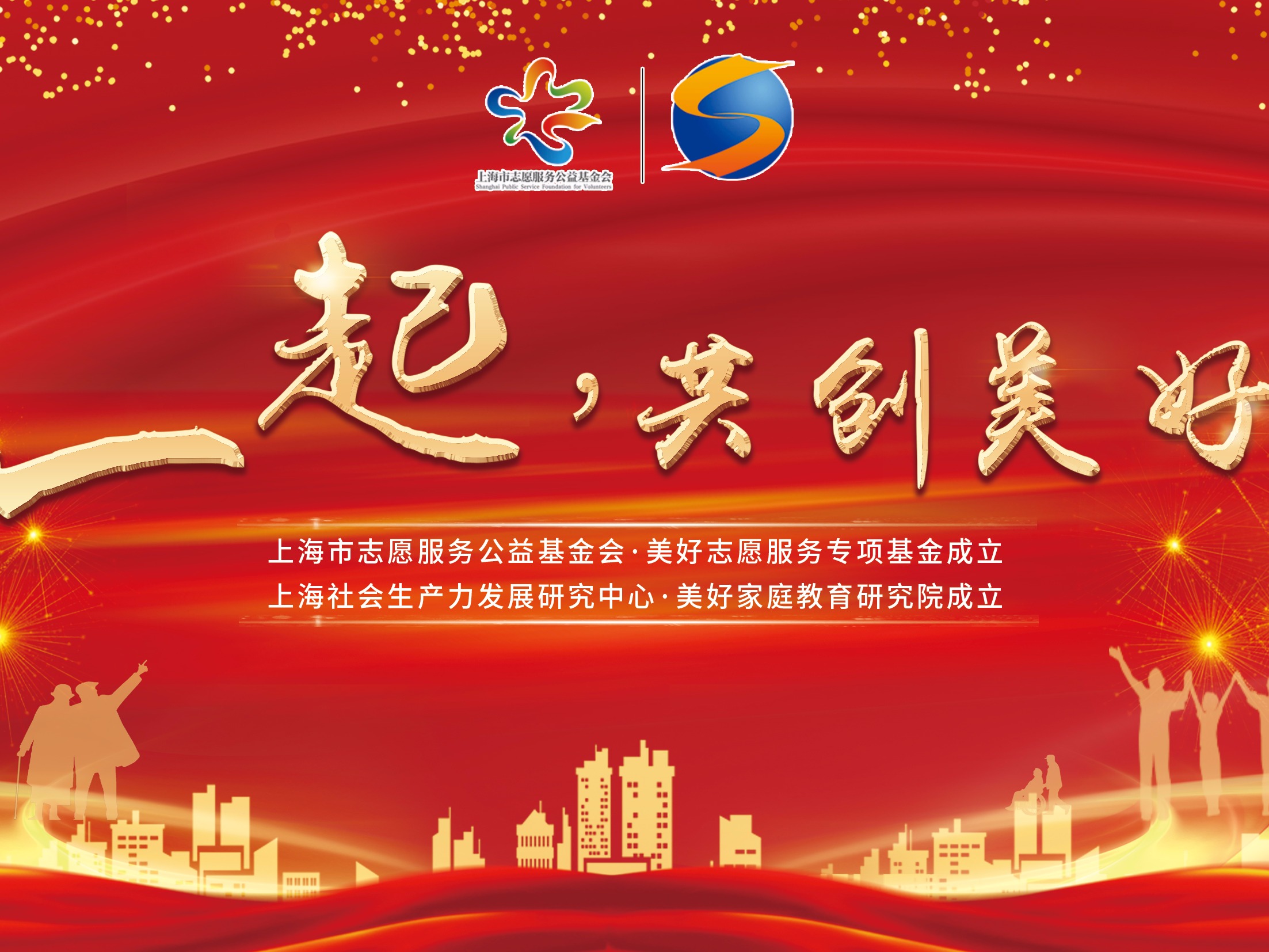 2020上海美好志愿者发布会_Jason一K-站酷ZCOOL