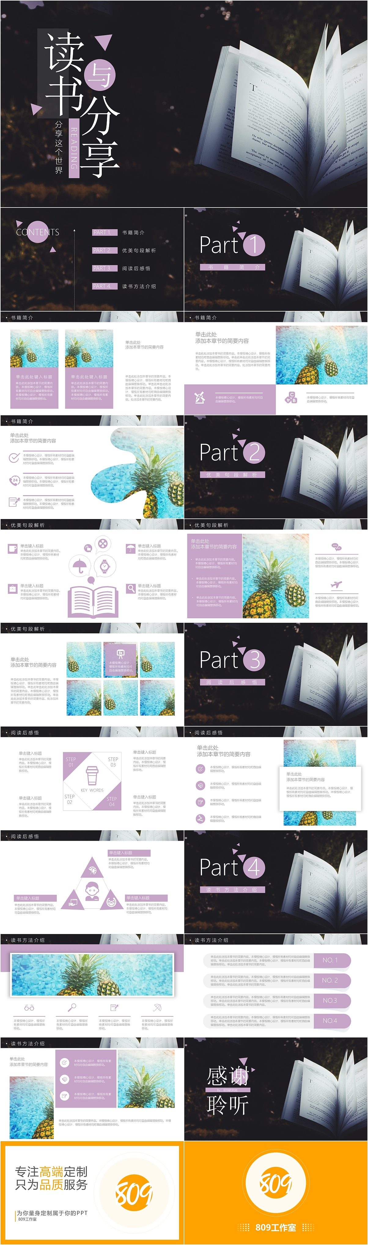 阅读分享会PPT_809工作室-站酷ZCOOL