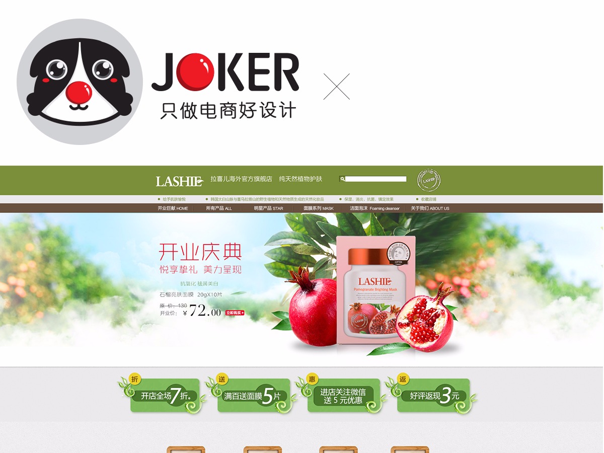 美妆页面-JOKER-拉喜儿首页_JOKER玖客文化-站酷ZCOOL