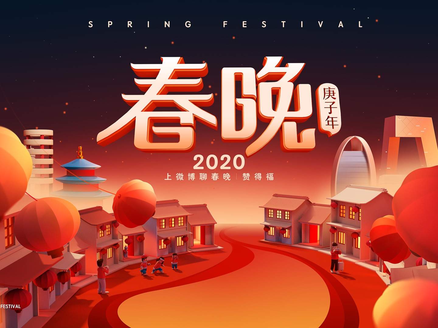 2020年微博“春晚”回顾_微博BODC-站酷ZCOOL