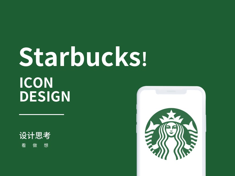 Starbucks产品图标-ICON_numberwan_-站酷ZCOOL