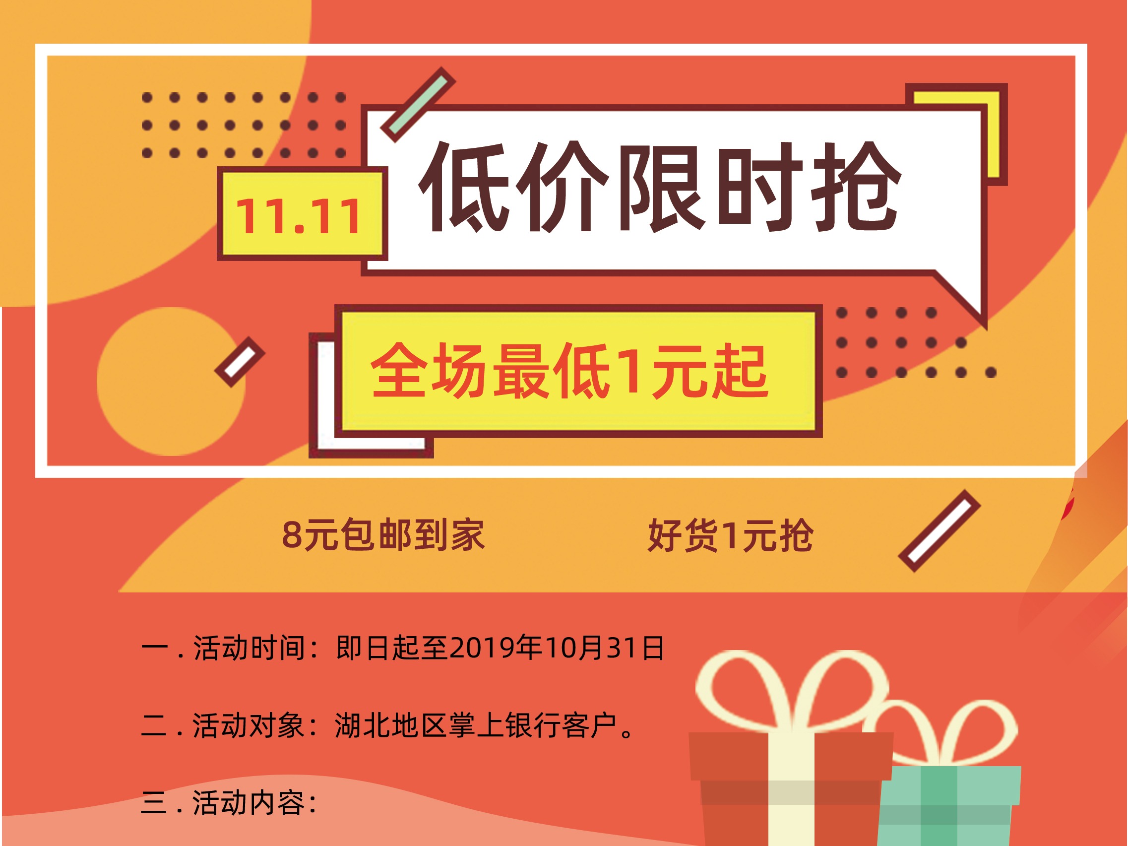 中国农行湖北地区掌上银行活动展架_Ax3w-站酷ZCOOL