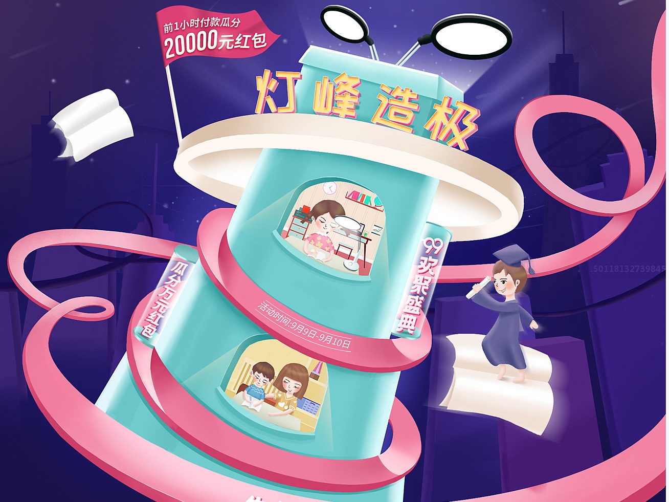 孩视宝2018年99大促专题页_小确幸_LN-站酷ZCOOL