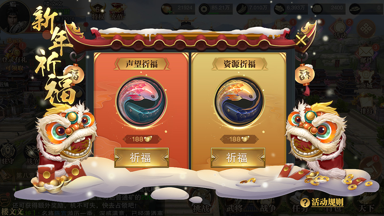 SLG新年活动界面|UI|游戏UI|楼文文啊_原创作品-站酷ZCOOL