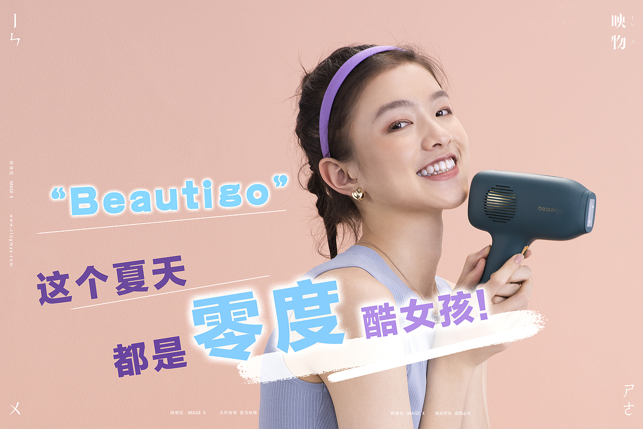 年轻时尚创意广告 | Beautigo x 映物社_映物社-站酷ZCOOL