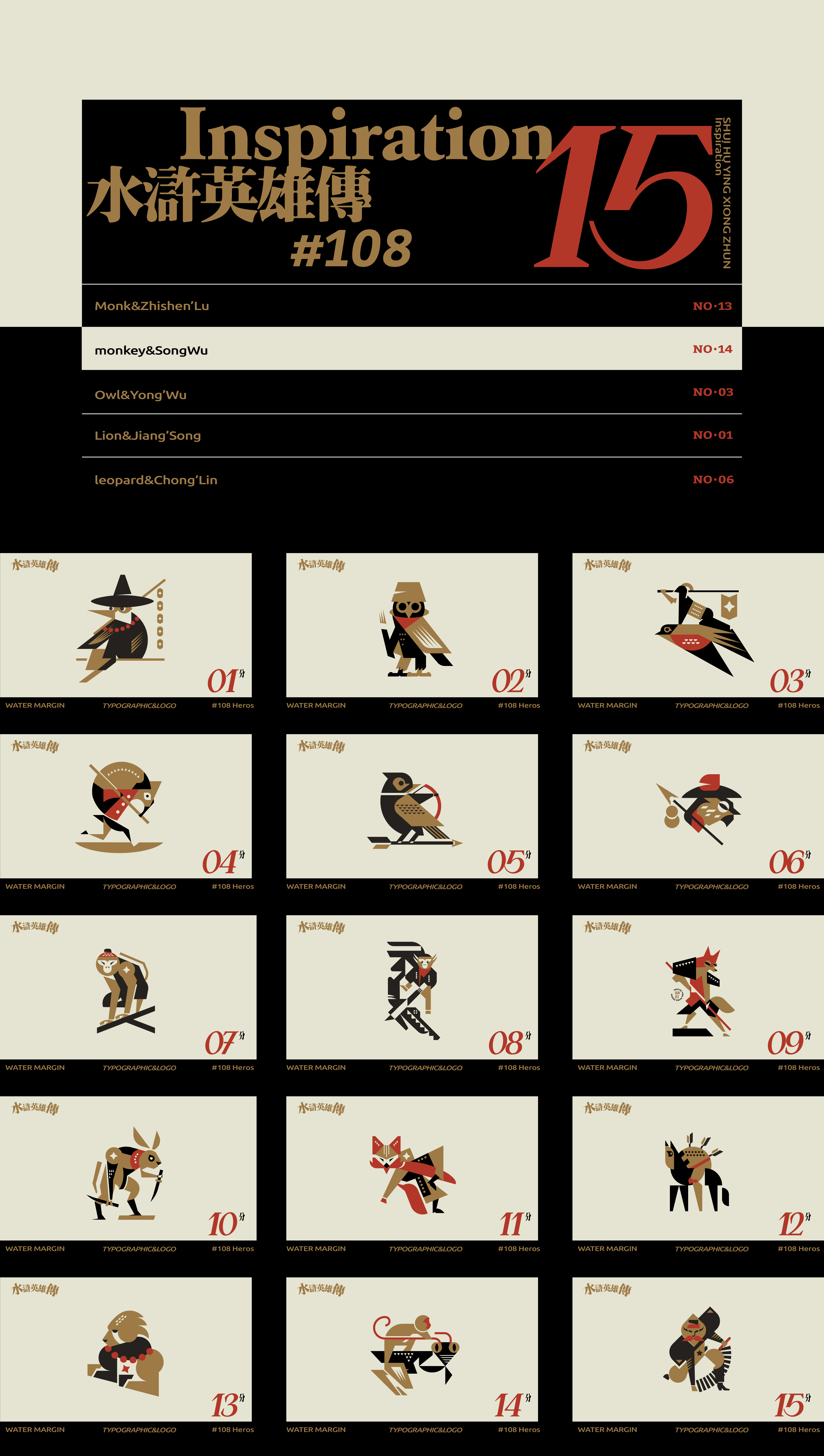 Logo&Typography｜水浒系列_OverG-站酷ZCOOL