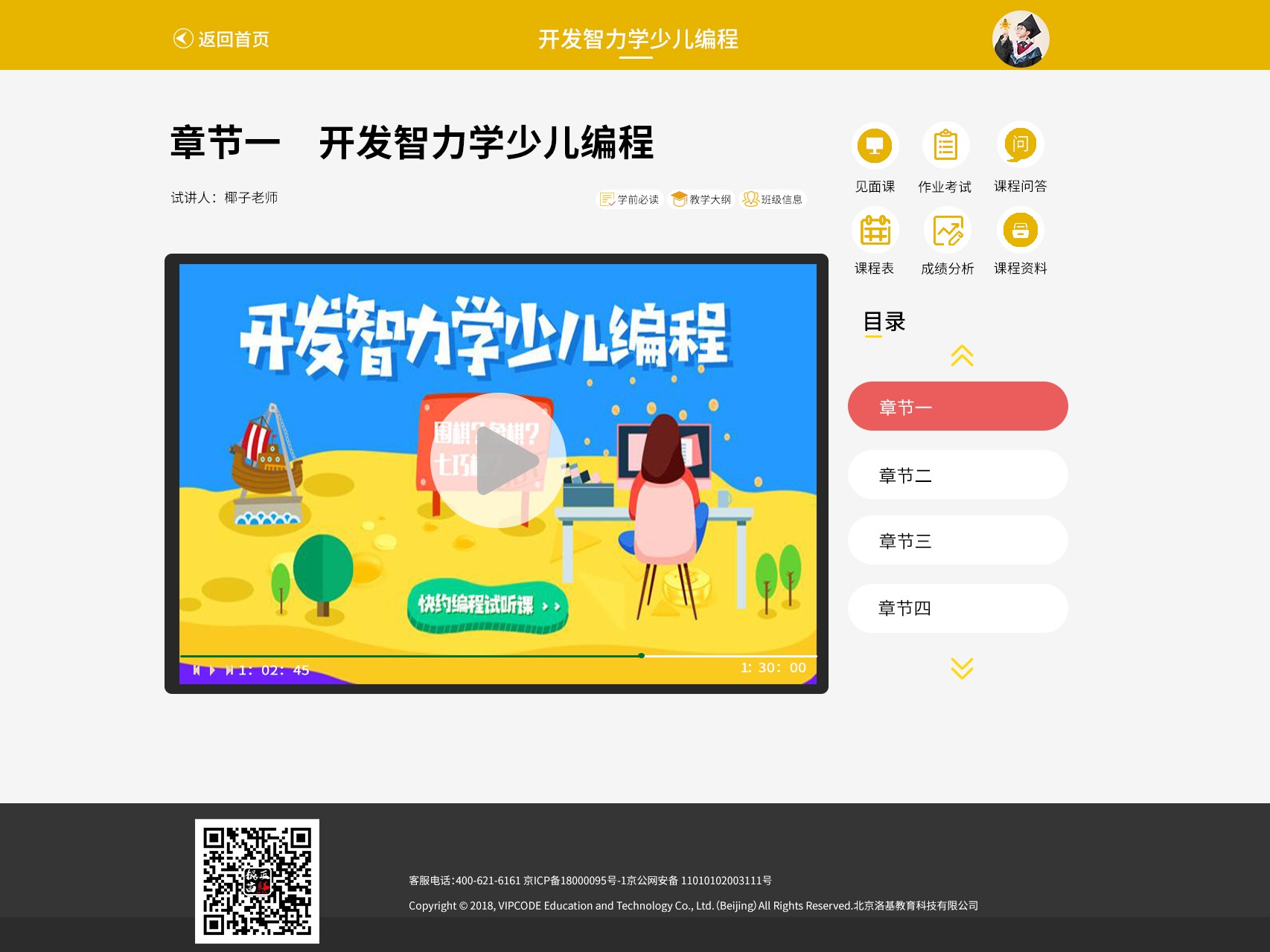 少儿编程“学生在线网课页”_HE J.H.-站酷ZCOOL