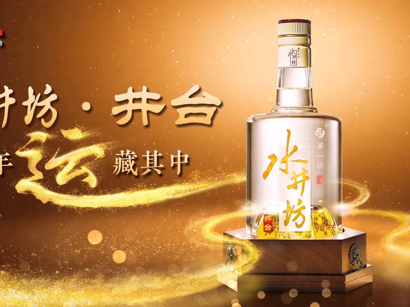 水井坊 TVC 宣传片_汲光渲影-站酷ZCOOL