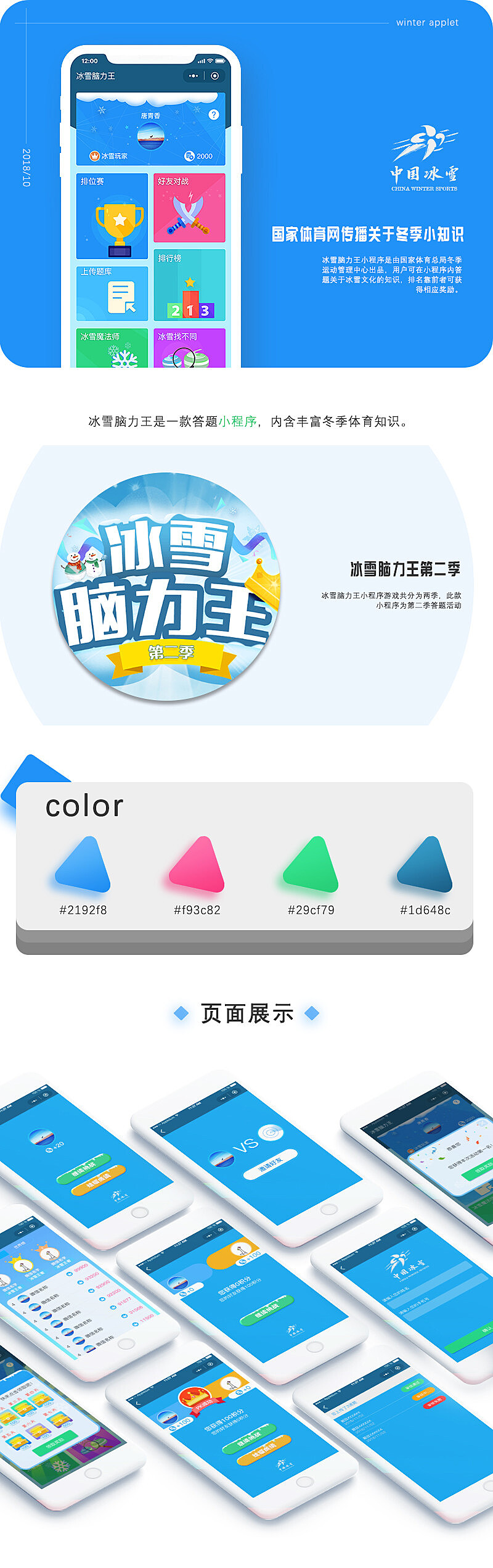 小程序冬季知识答题小程序禾糖 站酷zcool