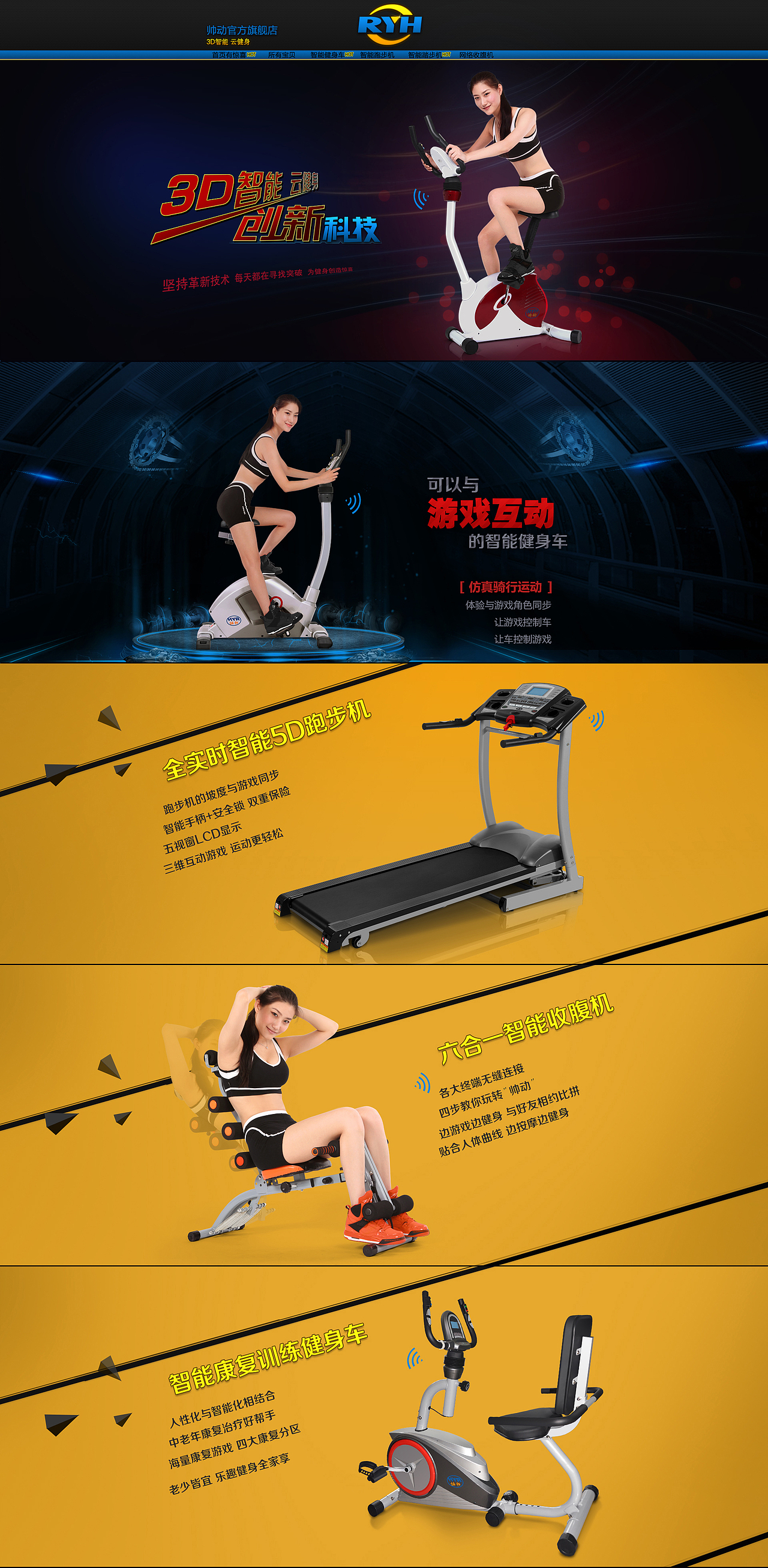 智能 健身车 首页 海报 店招 帅动 _SAY_YOU-站酷ZCOOL