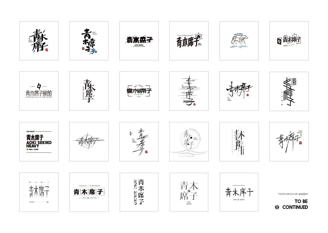 「SEKOKO × 23」短诗集&字体设计集_地插dx-站酷ZCOOL