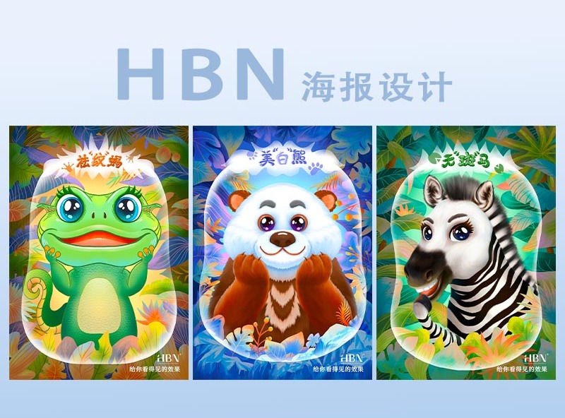 HBN海报设计_劉六六呀-站酷ZCOOL