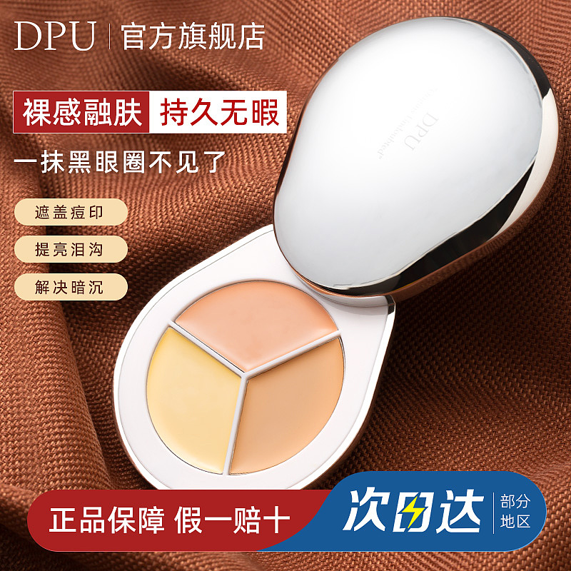 DPU三色遮瑕盘_翼年桃-站酷ZCOOL