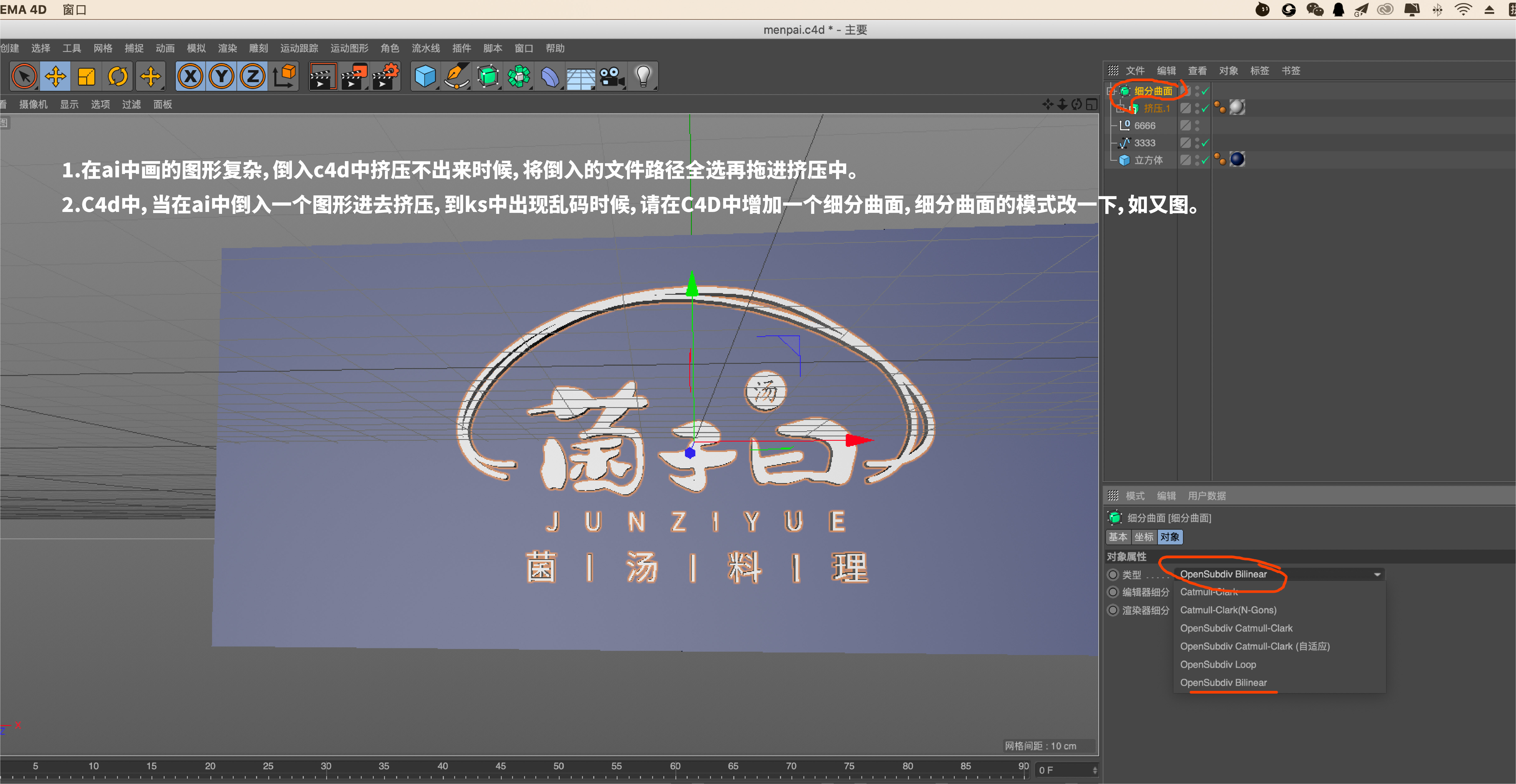 C4d挤压乱码问题_长颈鹿脖子长长长-站酷ZCOOL